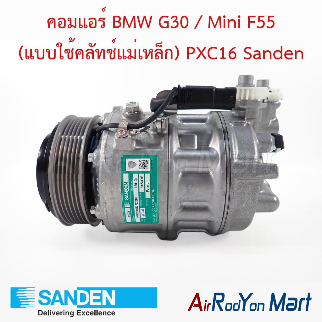 คอมแอร์ BMW G30 / Mini F55 (แบบใช้คลัทช์แม่เหล็ก) PXC16 Sanden - แอร์ ...
