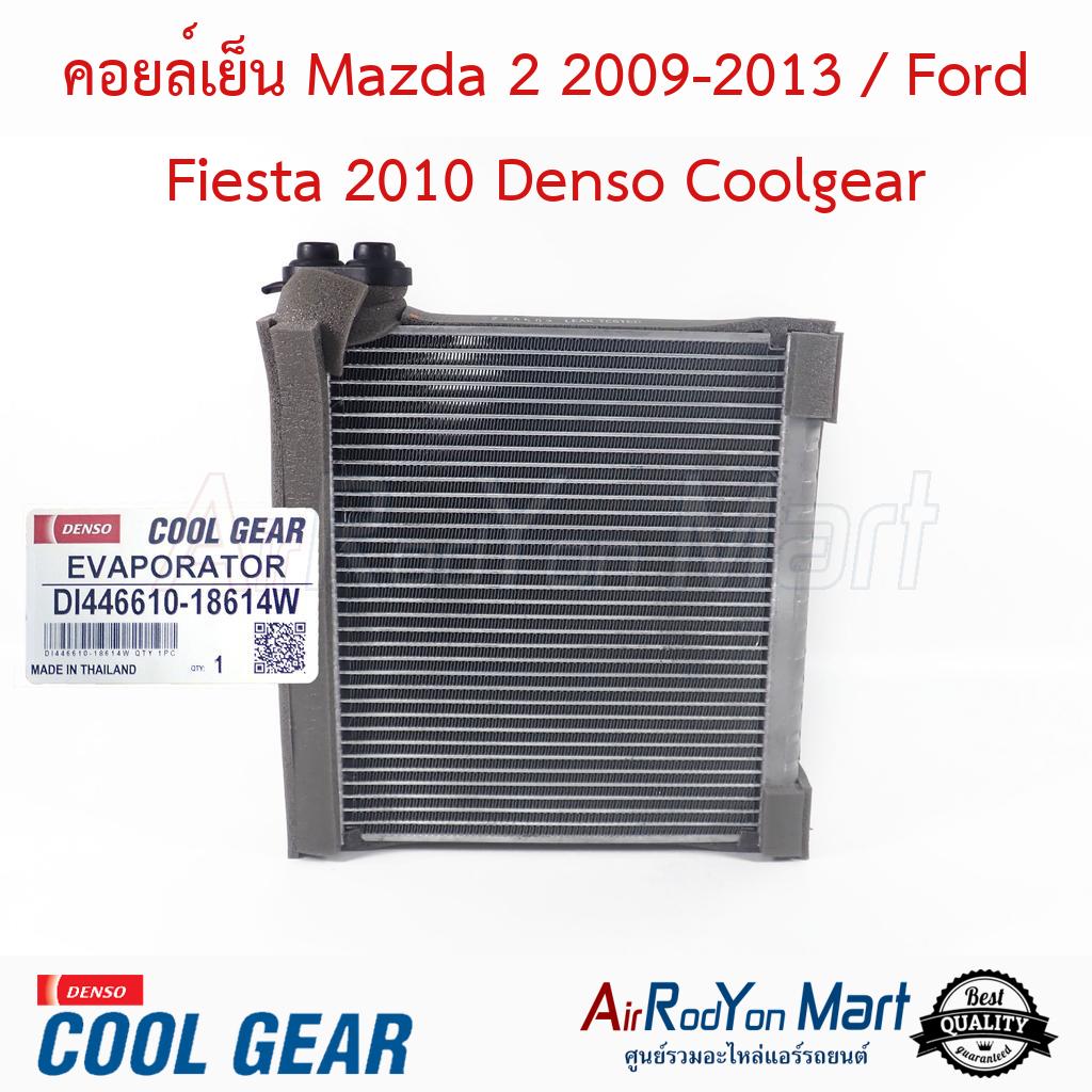 คอยล์เย็น ตู้แอร์ Mazda 2 2009-2013 / Ford Fiesta 2010 Denso Coolgear ...