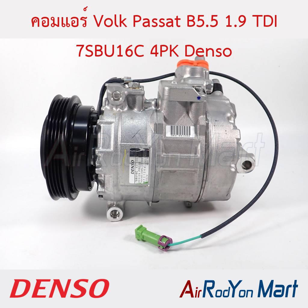 คอมแอร์ Volk Passat B5.5 1.9 TDI 7SBU16C 4PK Denso - แอร์รถยนต์ดอทคอม